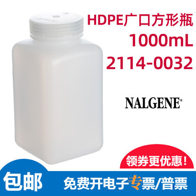 NalgeneHDPE方瓶1000ml2114-0032