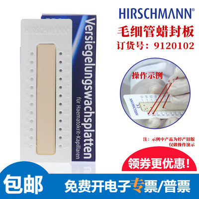 赫施曼毛细管蜡封板黏土离心封口