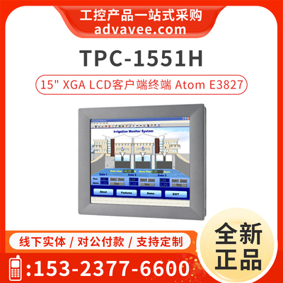 研华工业平板电脑TPC-1551H