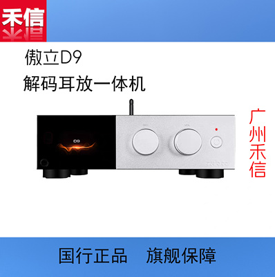 Audiolab傲立D9旗舰解码一体机