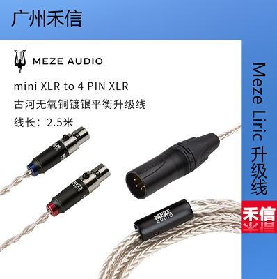 单晶银4.4mm镀金M12PRO耳机