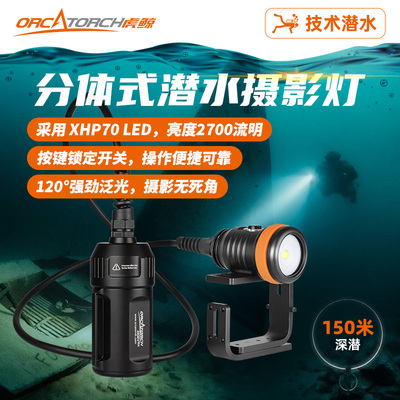 超长续航潜水手电筒水下摄影补光
