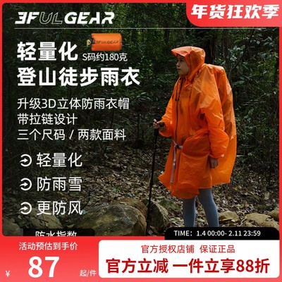 三峰出户外登山徒步拉链款雨衣