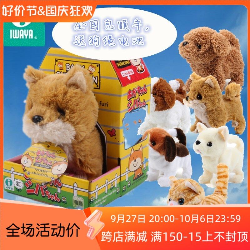 日本IWAYA依娃亞电动毛绒电动宠物狗小屋系列柴犬/圣班纳/芝娃娃_虎窝淘