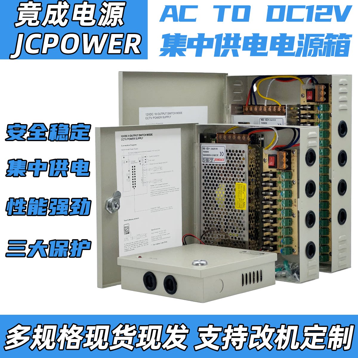 竟成220伏转12V5A10A20A30A多路输出12V集中供电电源箱监控头专用