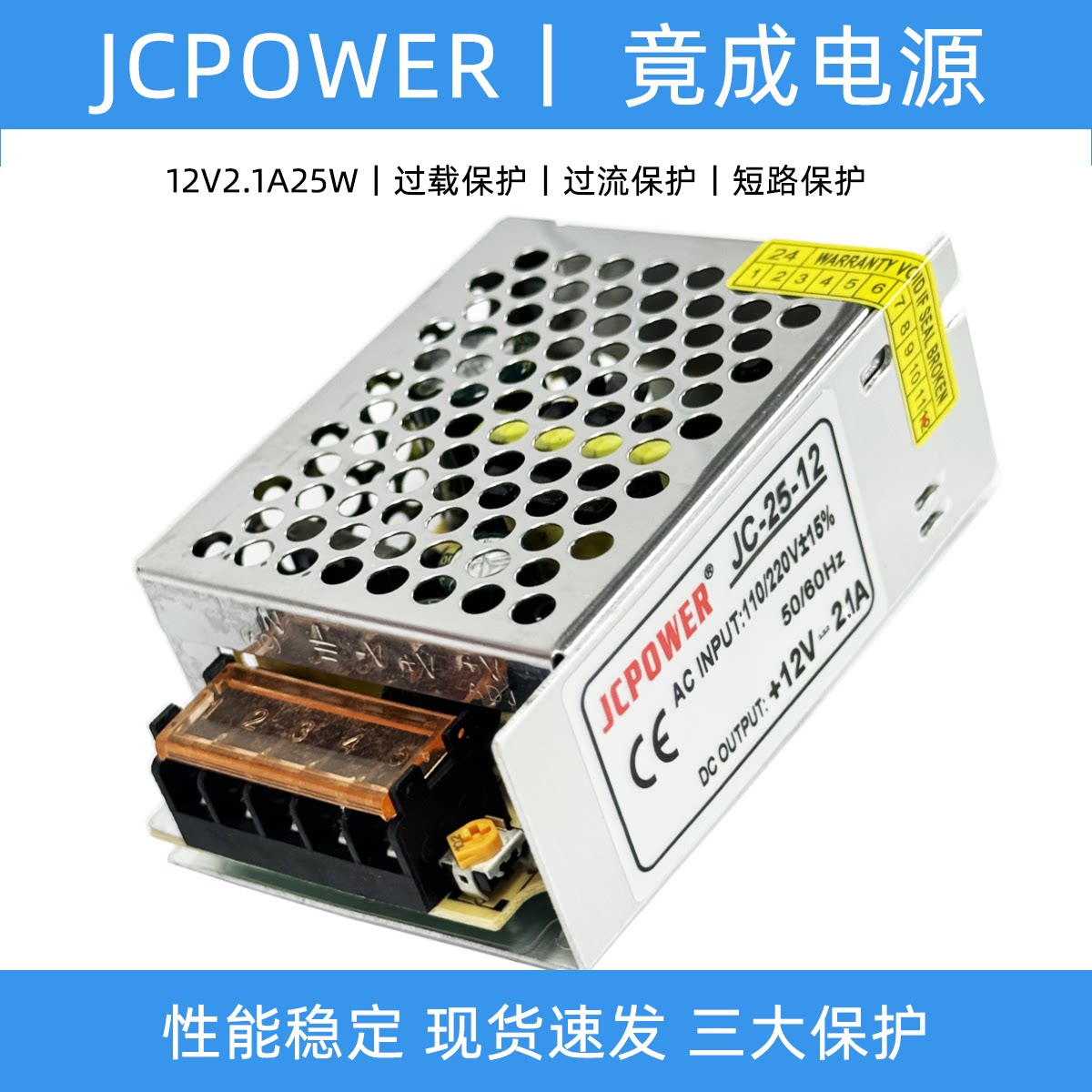 竟成JCPOWER220转12V2.1A25W开关电源直流变压器JC-25-12厂家直销