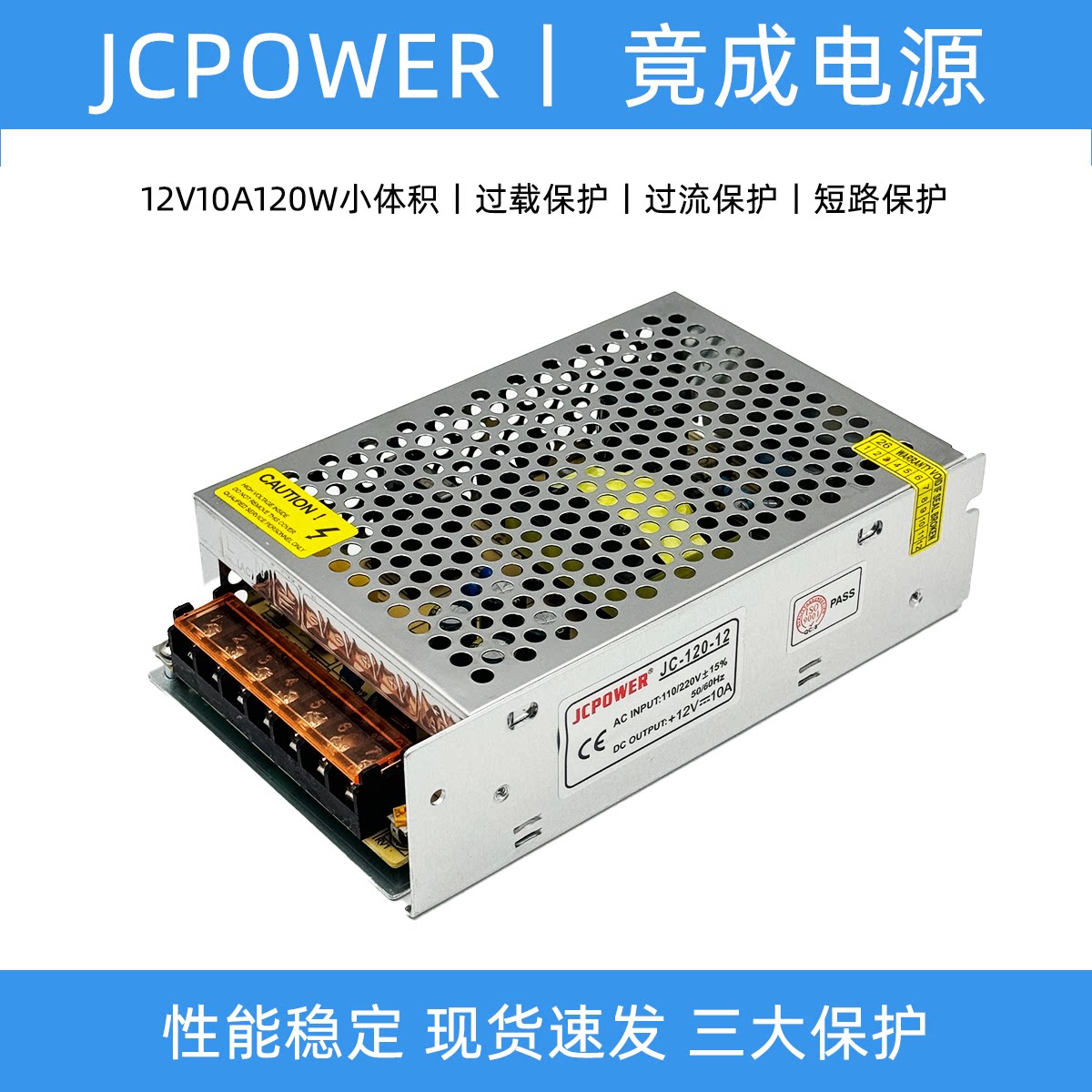 竟成JCPOWER220转12V10A小体积120W开关电源直流变压器JC-120S-12