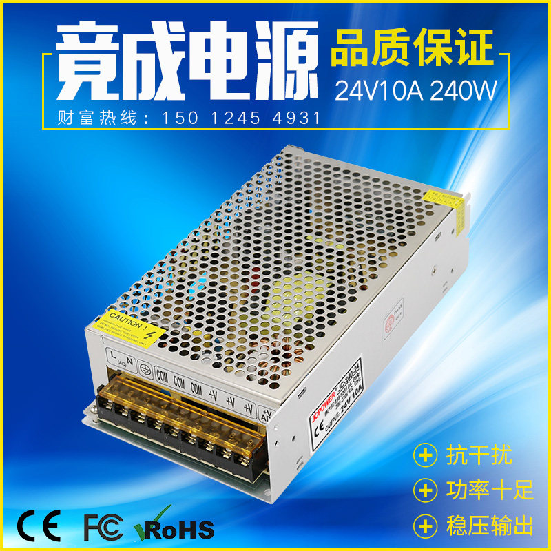 竟成24V10A240W安防设备工业直流开关电源厂家直销JCPOWER