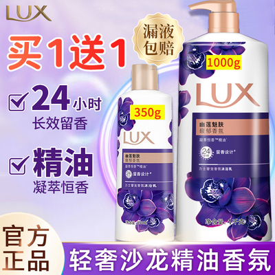 力士幽莲魅肤沐浴露乳液持续留香体沐浴乳液薰衣草香滋养沐浴露