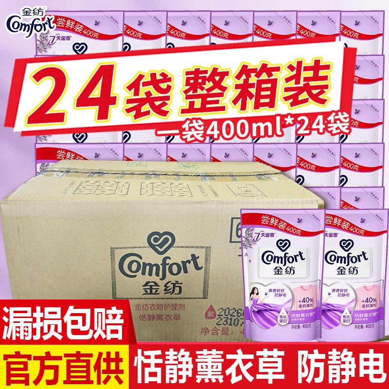 金纺衣物柔顺剂400g袋装补充替换液防静电除菌留香衣服家用超值