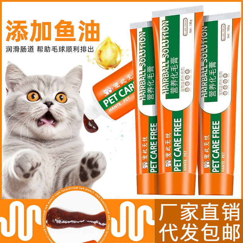 化毛膏猫咪幼猫维生素化毛球片猫吐毛去毛美味用品狗狗营养膏