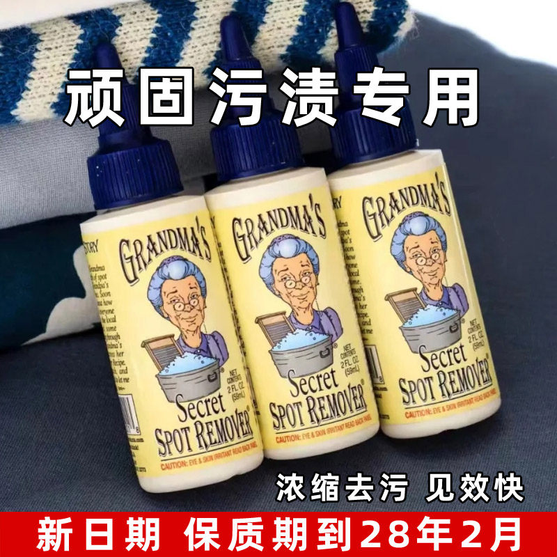 美国老奶奶的秘密衣物去污剂去污笔洗衣液去渍剂血渍清洗剂