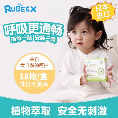 Rubeex通鼻贴宝宝舒鼻贴不通气婴幼儿通鼻安睡