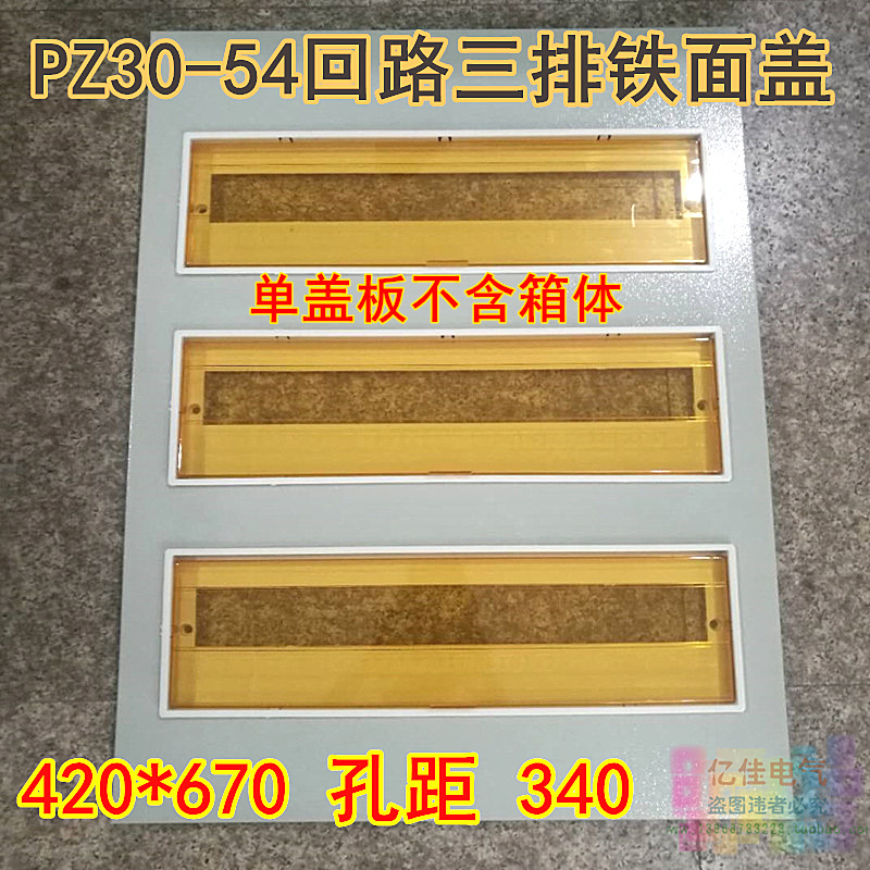PZ30-54回路照明开关箱铁皮盖子三排18回路强电箱面板盖电闸箱盖_虎窝淘