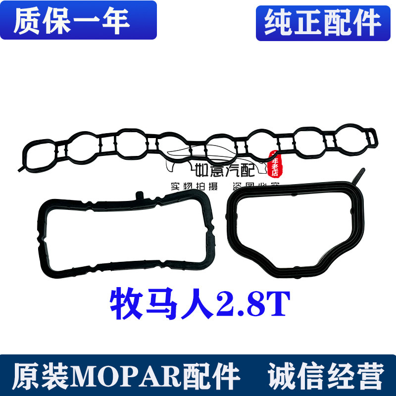 jeep牧马人2.8T发动机进气支管垫 进气歧管垫柴油版