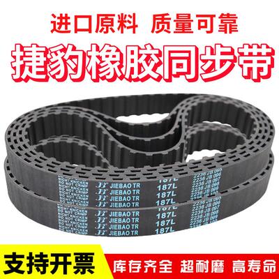 捷豹同步带285L 289L 292L 296L 300L 304L 315L传动带JIEBAO皮带