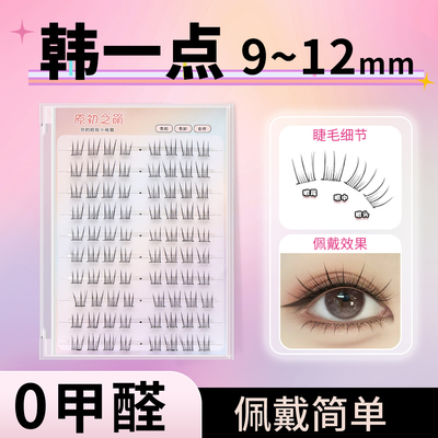 原初之萌韩一点免胶假睫毛女超自然仿真韩系自粘根根分明新手爱豆
