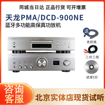 Denon/天龙 DCD-900NE PMA-900HNE HiFi 播放机音乐播放器带USB口