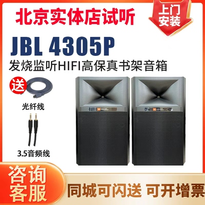 JBL4305P/4309有源发烧hifi音箱