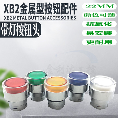 金属XB2 ZB2-BW33C BW34C BW35C 31C 36C圆形带灯按钮开关头 红绿