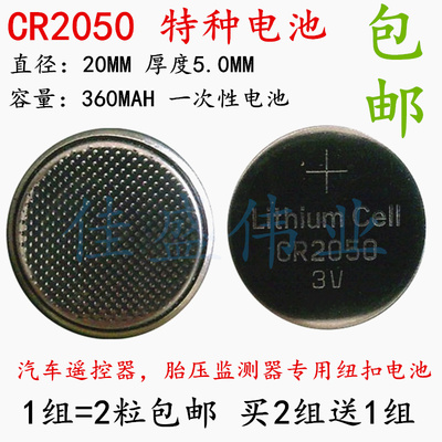 2粒包邮价 原装CR2050纽扣电池纽扣式遥控器电子表3V锂电池2050