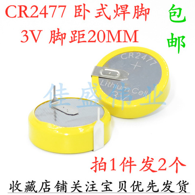 2个包邮 适用美的电饭煲3V纽扣CR2477 CR2477T 卧式间距20MM焊脚