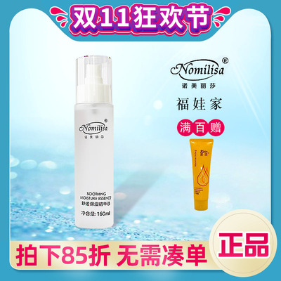 诺美丽莎舒缓保湿精华液爽肤水
