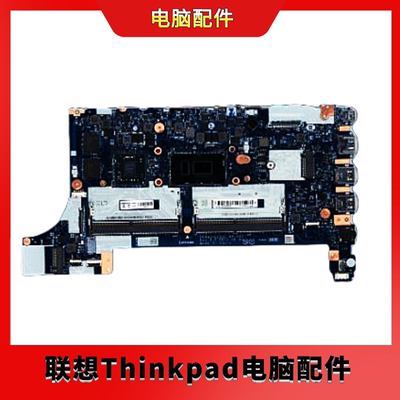 联想ThinkPad笔记本主板i7-8550U 540 2G NTE480主板 01LW209