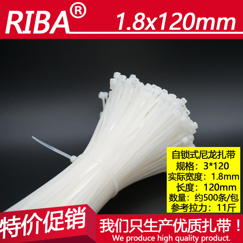 白色扎带3*120mm 宽1.8mm约500条葡萄扎带自锁式尼龙扎带缎带厂标