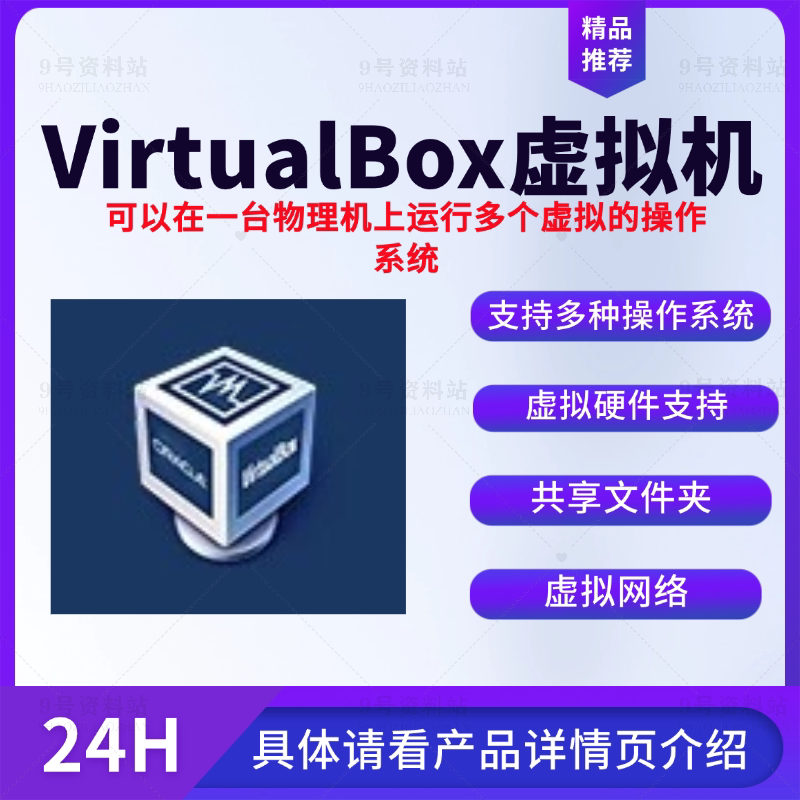 VirtualBox虚拟机软件支持多系统硬件虚拟网络共享文件夹