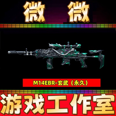 CF英雄玄武M14EBR永久 非黄金猫猫手套白鲨星神幻神音效卡永久