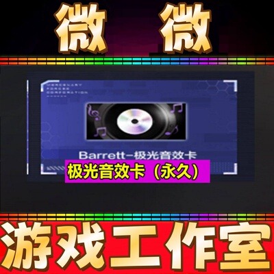 CF极光音效卡永久 不是USP珊瑚白虎狼王星神幻神曼珠沙华王者白虎