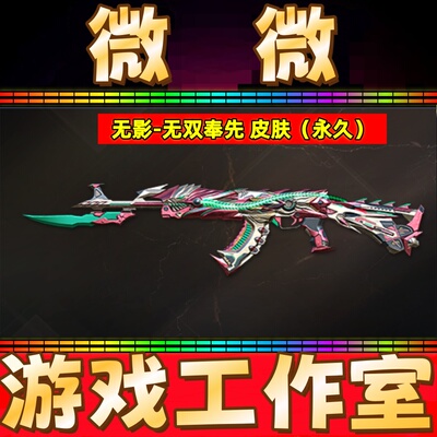 CF无影-无双奉先皮肤永久 非王者沧神幻神晴雅黑鲨屠龙定军扬威