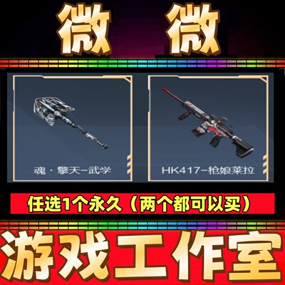 CF魂擎天武学永久/HK417枪娘莱拉永久 非赤龙HK417-遗迹碳素牡丹