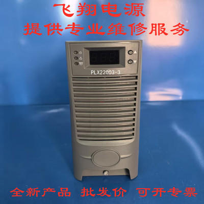 PLX22003-322003-3直流充电模块