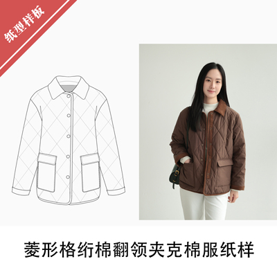 菱形格绗棉翻领夹克棉服纸样