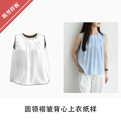 圆领褶皱背心上衣纸样