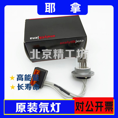 原装耶拿氘灯长寿耐用现货