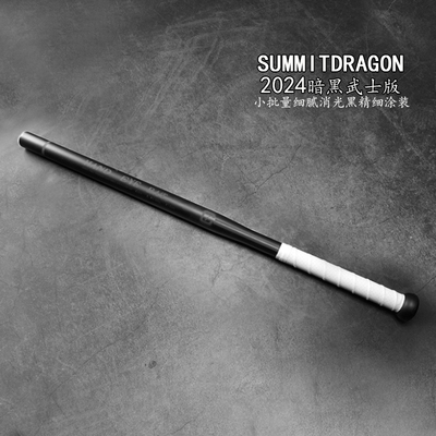 summitdragon轻便防卫暗黑棒球棍家庭合法棒球棒车载防身棒球杆