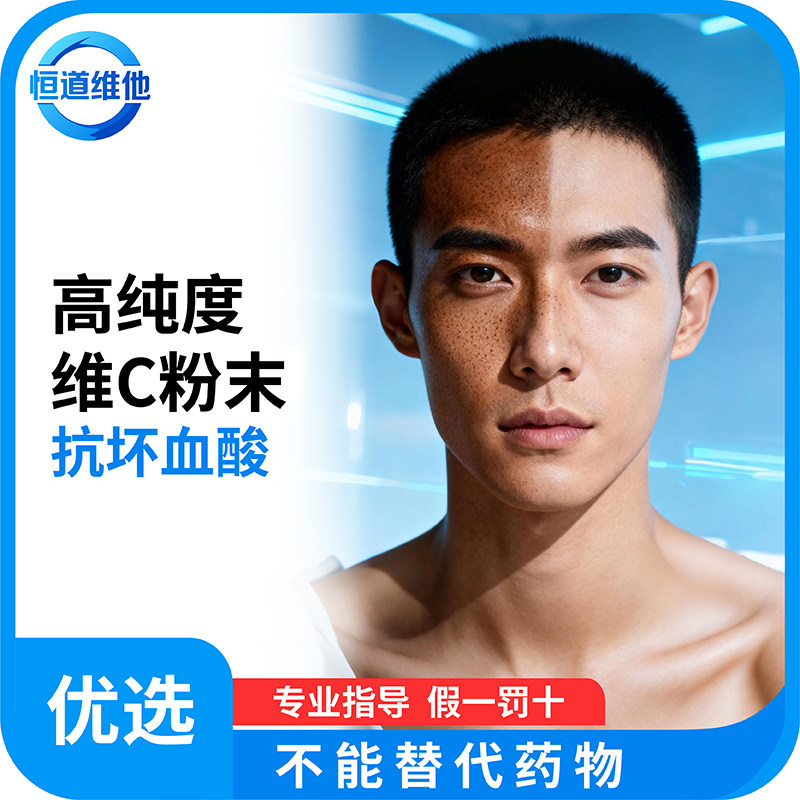 厂家直销 维生素c粉 食品级vc抗坏血酸饮料男女通用