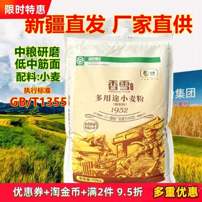 香雪食品新疆面粉10kg