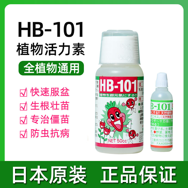 hb101植物生长营养液通用天然月季绿植盆栽花卉多肉兰花活力液肥_虎窝淘