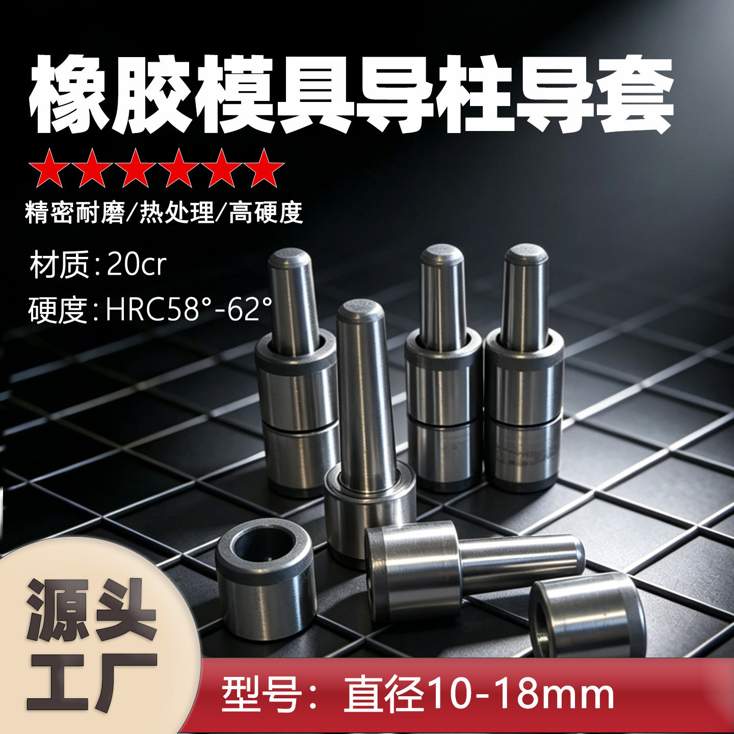 10~18mm硅胶模具导柱导套系列定位销模具配件硬度HRC62定位柱