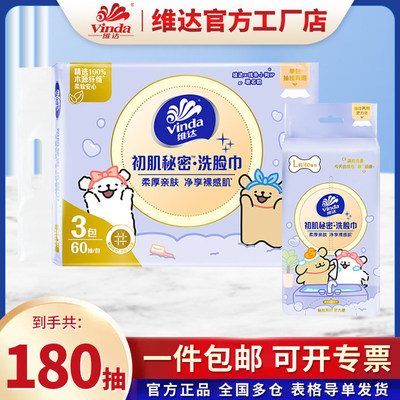 维达线条小狗洗脸巾60抽*3包L码干湿挂抽两用洁面巾一次性洗脸巾