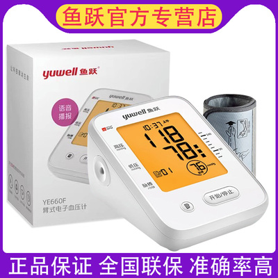 鱼跃电子血压计正品保证准确率高