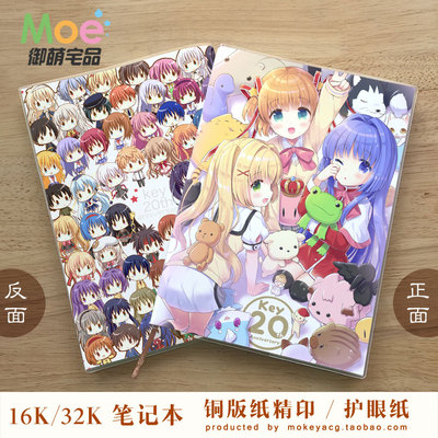 key社20周年动漫笔记本