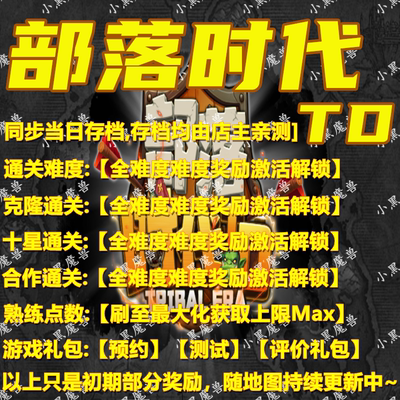 KK对战平台部落时代TD存档代肝