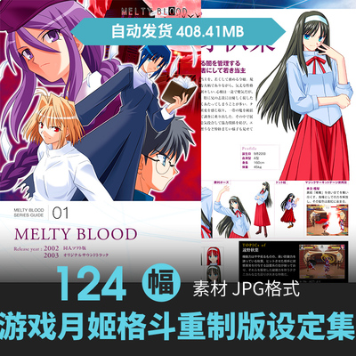 月姬格斗MELTY BLOOD设定人物场景原画游戏动漫手绘美术参考素材