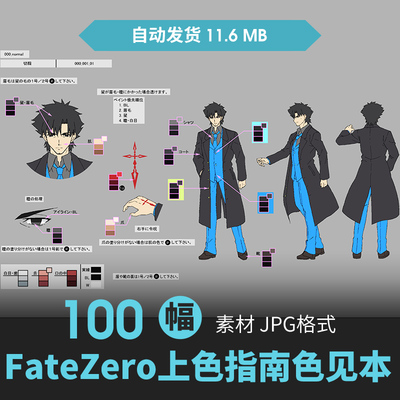 Fate Zero人物设定CG原画插画册动漫游戏手绘线稿上色三视图素材