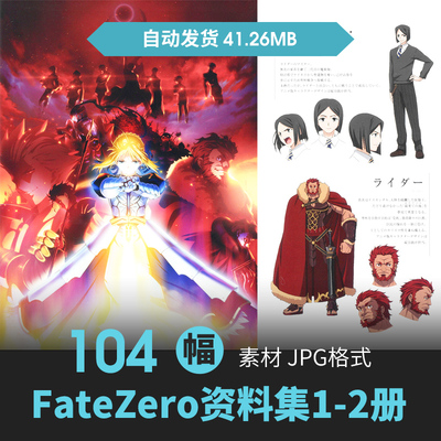 FateZero设定集FGO人物场景原插画游戏动漫手绘美术线稿参考素材